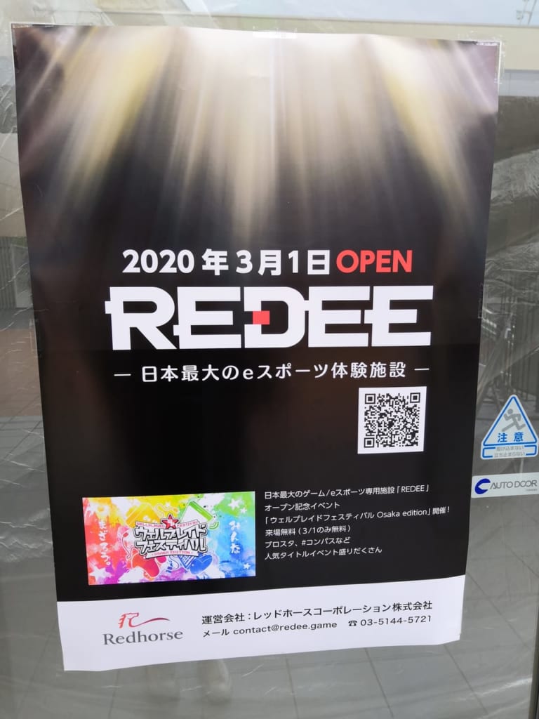【吹田市】イベントの延期中止が相次いでいます。。エキスポシティに2020年3月1日にオープンする「REDEE」オープニングイベントも。。 | 号外NET 吹田